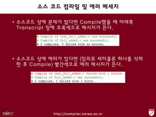 ModelSim 기초 매뉴얼 | PDF