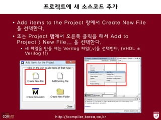 ModelSim 기초 매뉴얼 | PDF