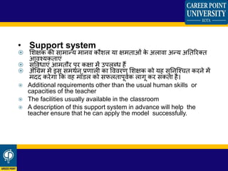 Models of teaching | PPT