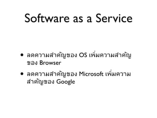 Modern Concept of Internet 2.0 Era | PPT