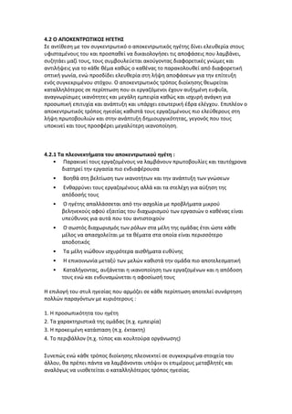 Modern and classic forms of leadership | PDF