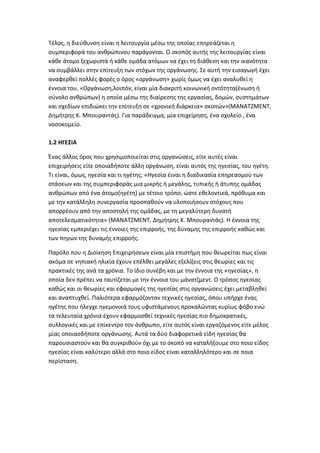 Modern and classic forms of leadership | PDF