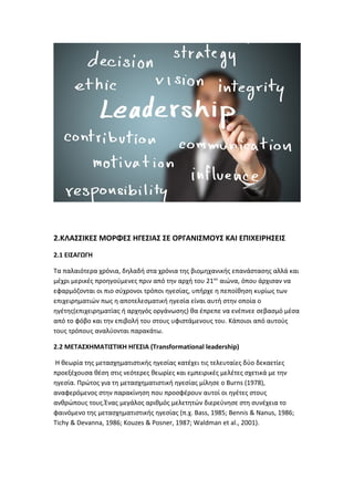 Modern and classic forms of leadership | PDF