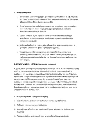 Modern and classic forms of leadership | PDF