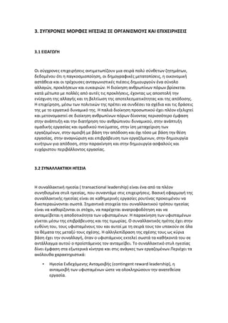 Modern and classic forms of leadership | PDF