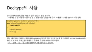 Modern effective c++ 항목 3 | PPT