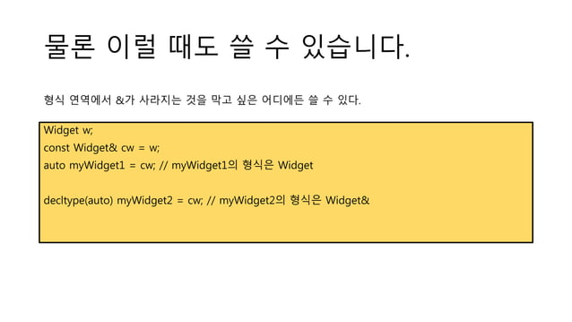 Modern Effective C 항목 3 Ppt 