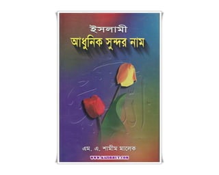 Modern islamic names | PPT