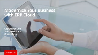 Modernize your business with erp cloud | PPT