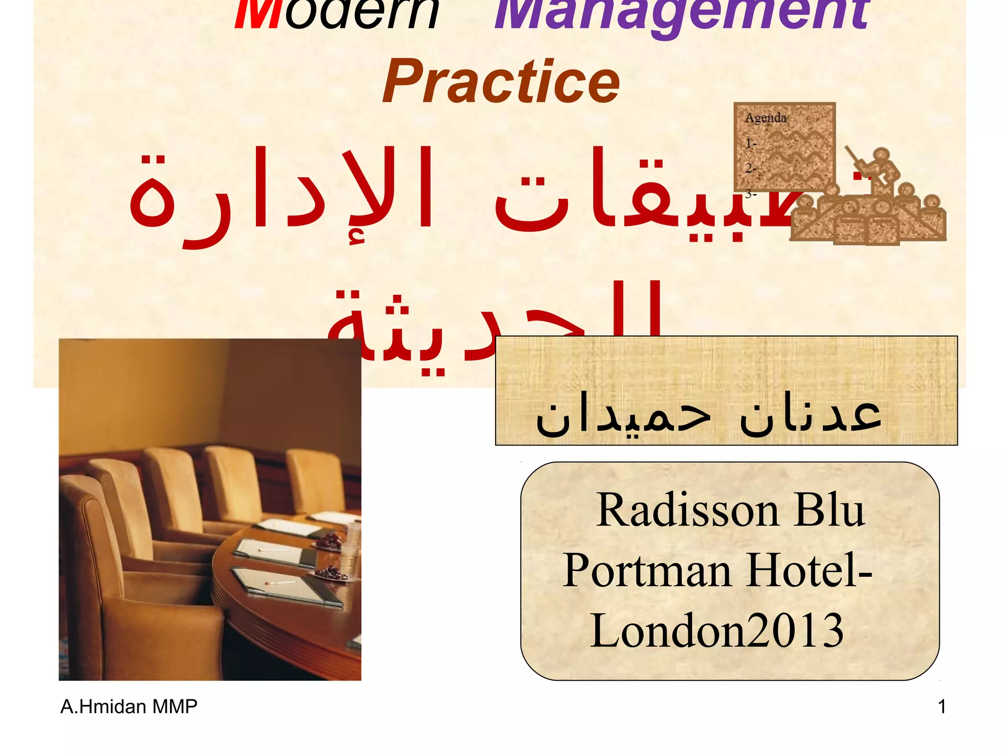 Modern management practices 2013 | PPT