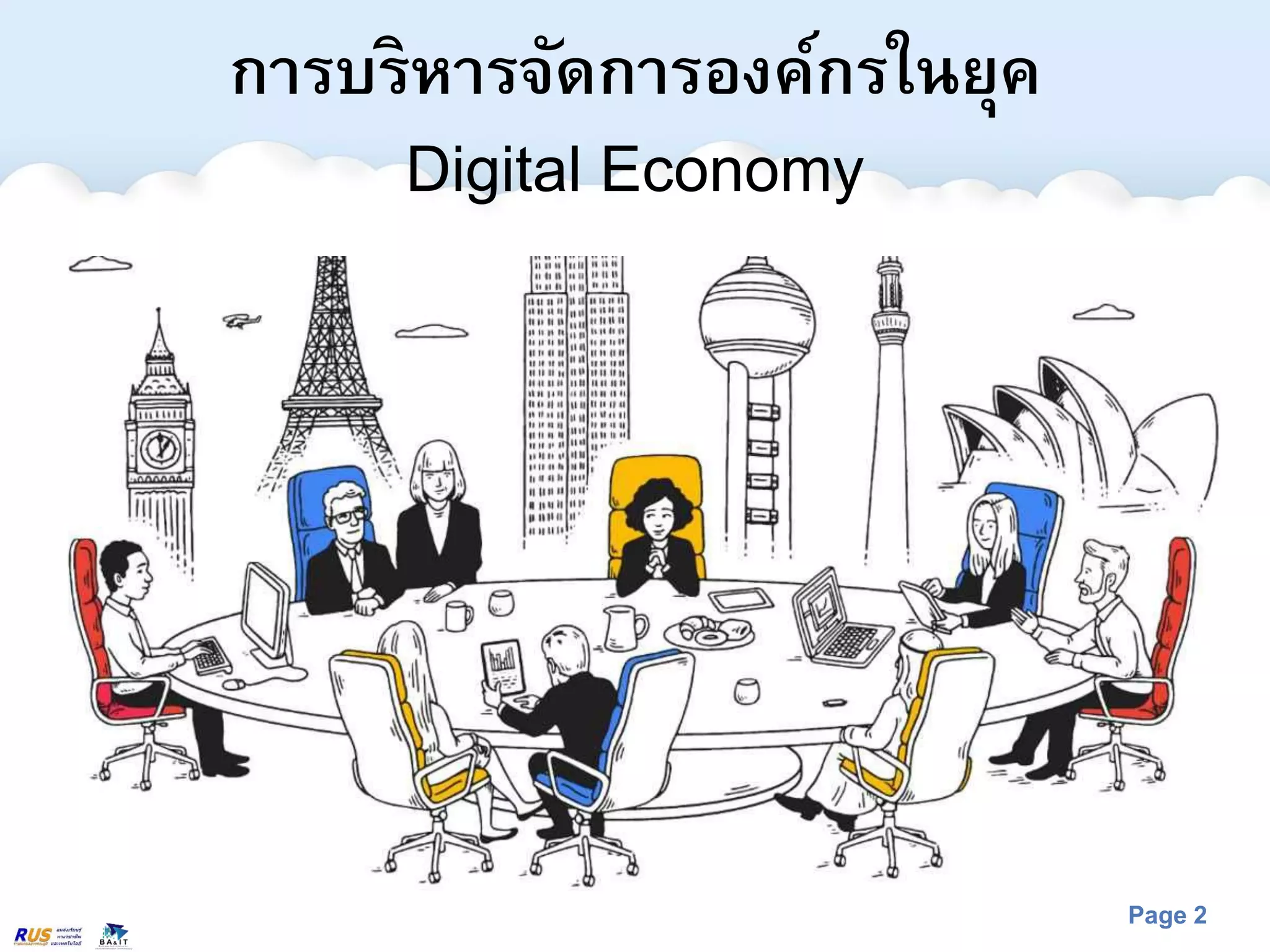 Modern management techniques in digital economy | PDF