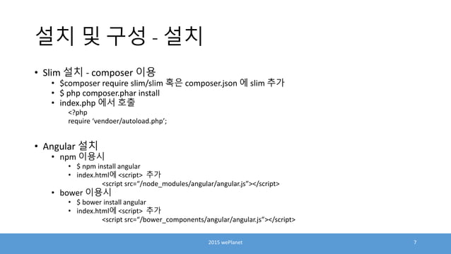 PHP Slim Framework with Angular | PPTX