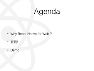 React Native for Web | PPT
