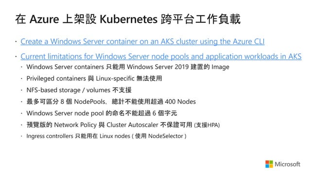 邁向 Windows Server 應用程式現代化 (Windows Server Application Modernization) | PPT