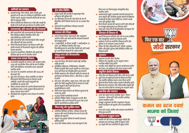 Modi_ki_Guarantee_Pamphlet_Hindi Loksabha election 2024 | PPT