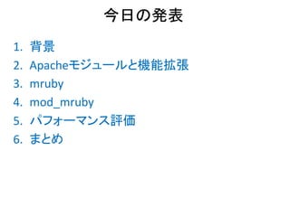 Mod mrubyについて | PPT