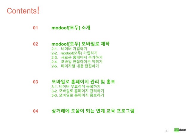 네이버modoo[모두] 모바일로제작하기 김현희 강사 | PPTX