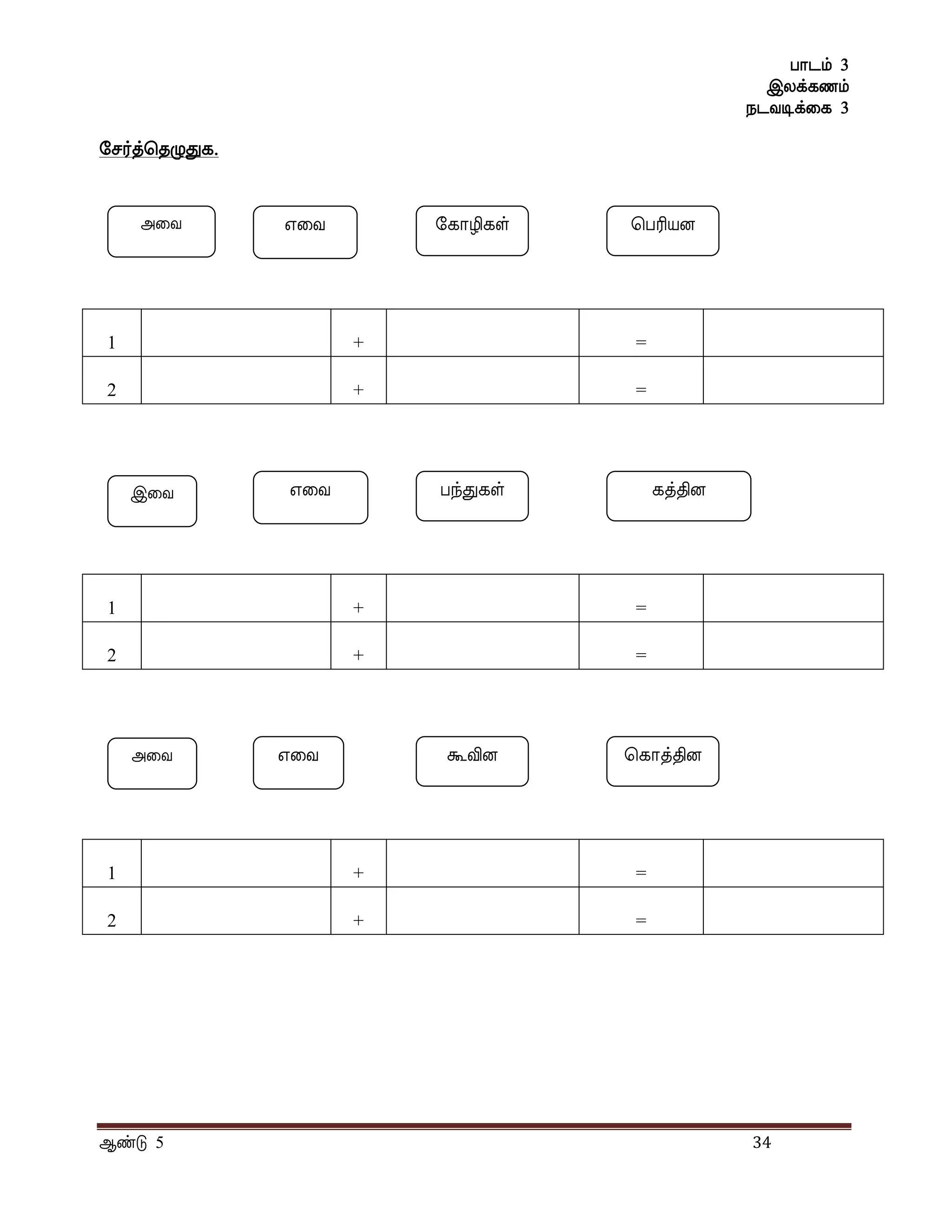Modul pembelajaran-bahasa-tamil-sjkt-tahun-5 | PDF
