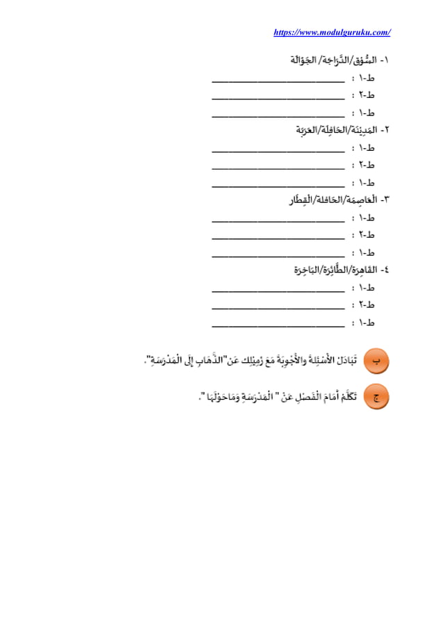 Modul Ajar Bahasa Arab Kelas 10 Fase E Kurikulum Merdeka | PDF