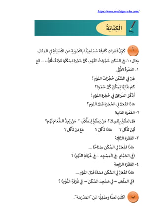 Modul Ajar Bahasa Arab Kelas 10 Fase E Kurikulum Merdeka | PDF