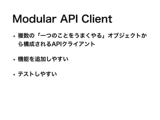 Modular API Client | PPT