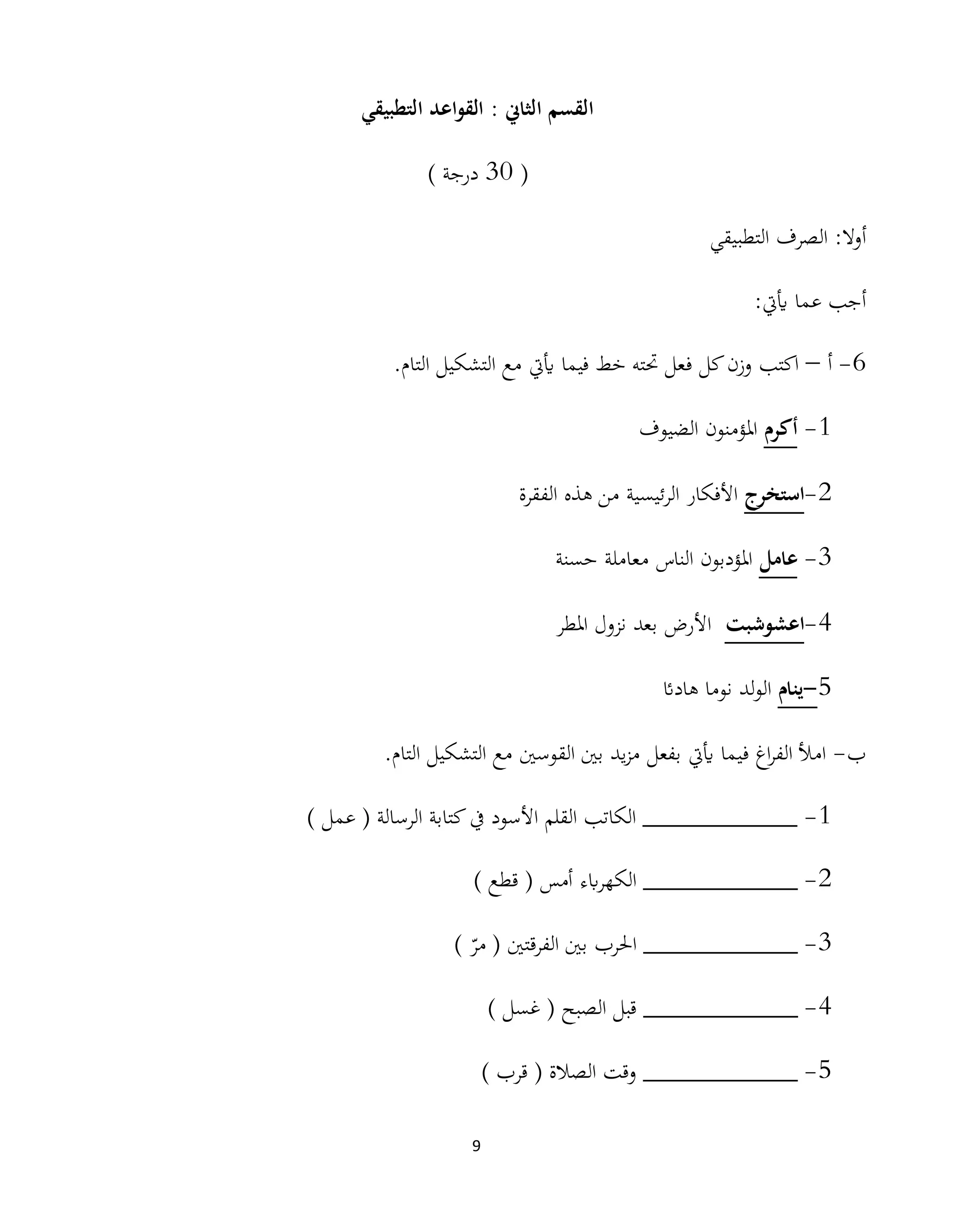 Modul Bahasa Arab STPM.pdf