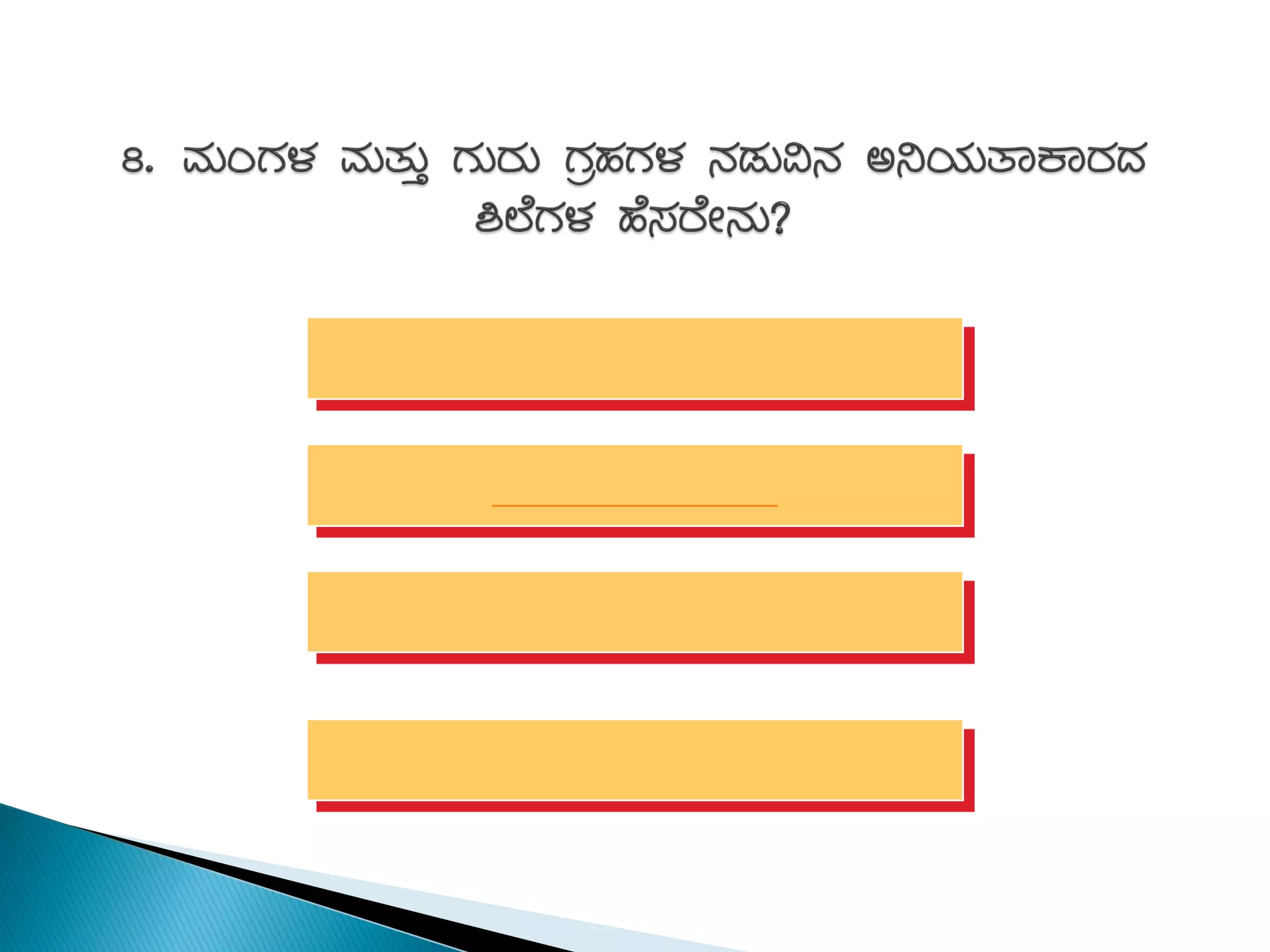 Module 15-our solar system(kannada) | PPT