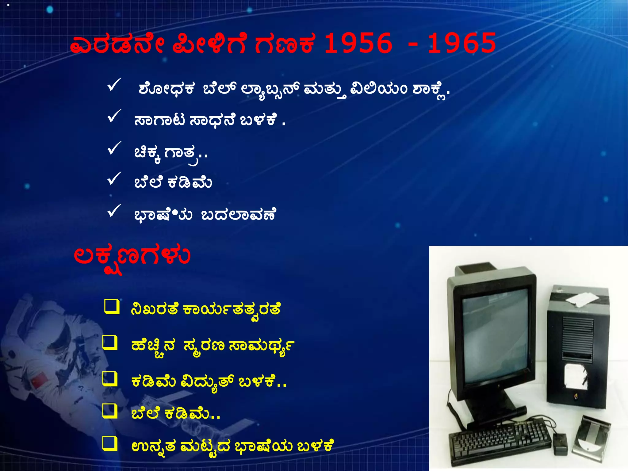 Module 1 history of computer (kannada) | PDF