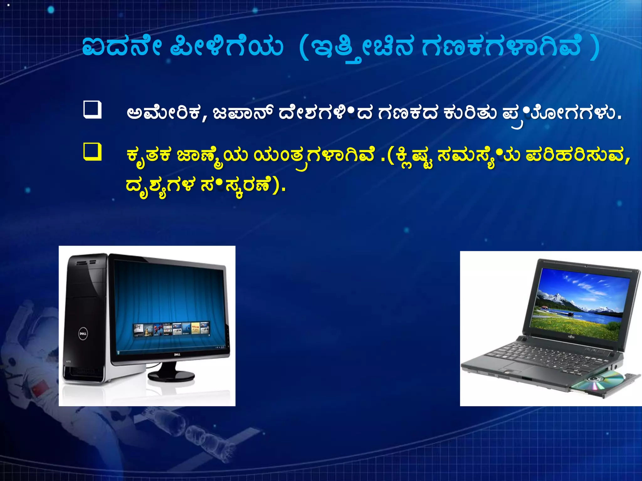 Module 1 history of computer (kannada) | PDF