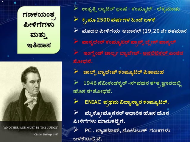 Module 1 History Of Computer Kannada Ppt