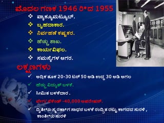 Module 1 history of computer (kannada) | PDF