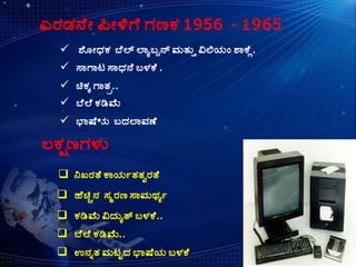 Module 1 history of computer (kannada) | PDF