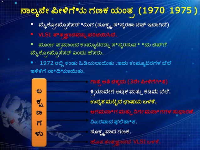 Module 1 history of computer (kannada) | PDF