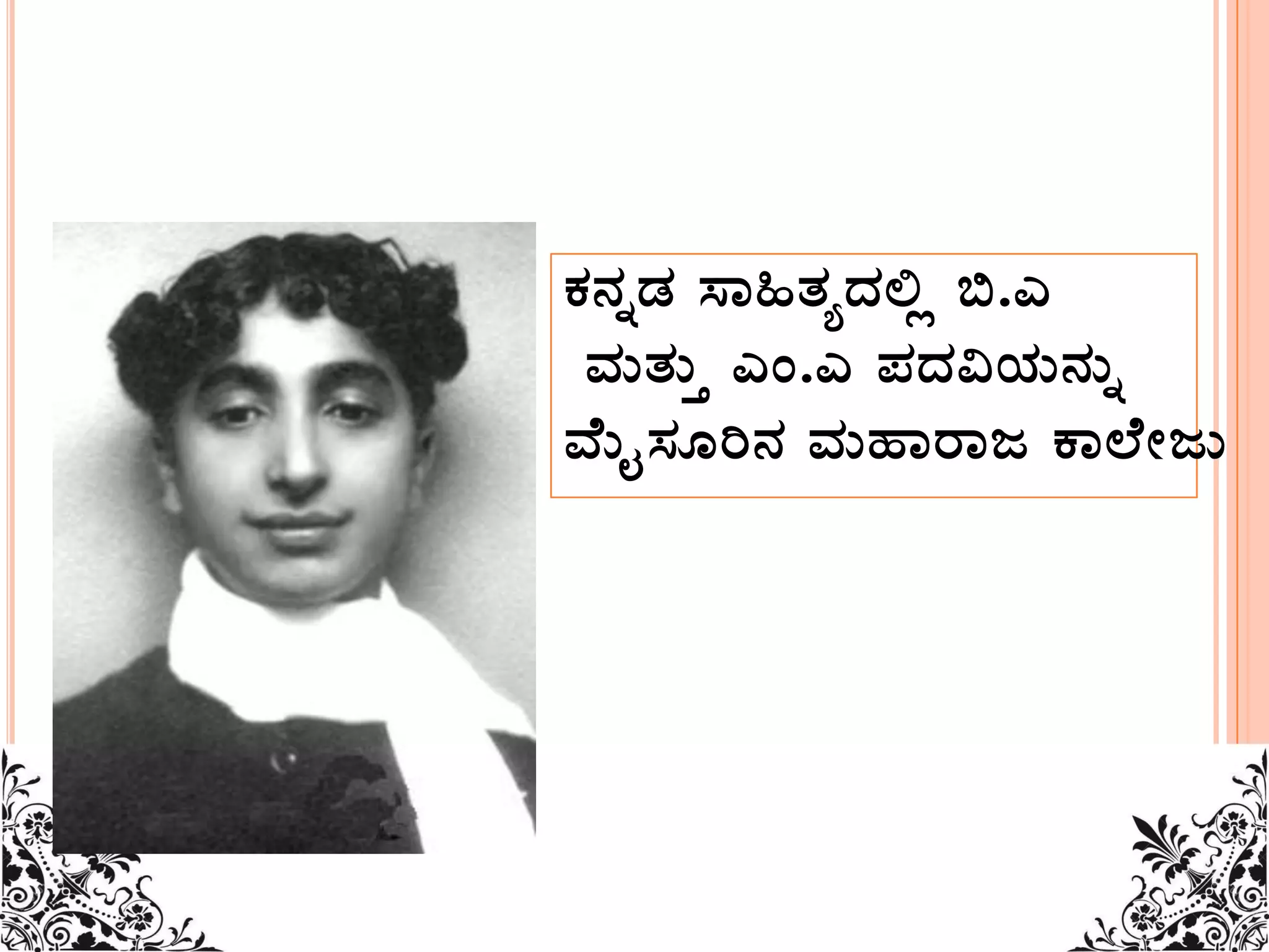 Module 3- kannada-rashtra kavi- kuvempu | PDF