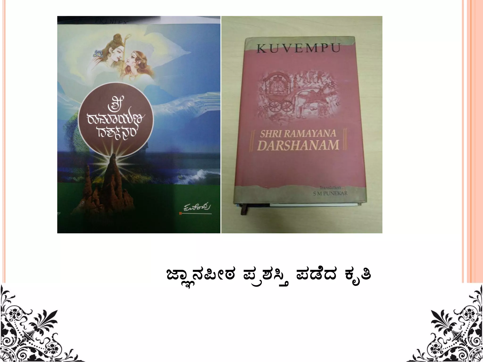 Module 3- kannada-rashtra kavi- kuvempu | PDF