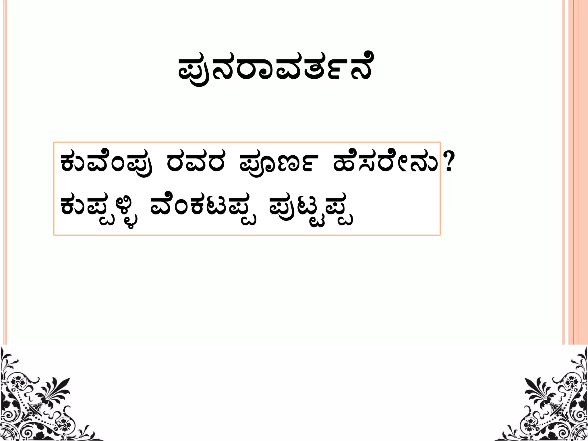 Module 3- kannada-rashtra kavi- kuvempu | PDF