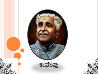 Module 3- kannada-rashtra kavi- kuvempu | PDF