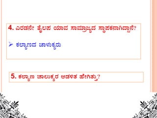 Module 3-social science-rashtrakutaru | PDF