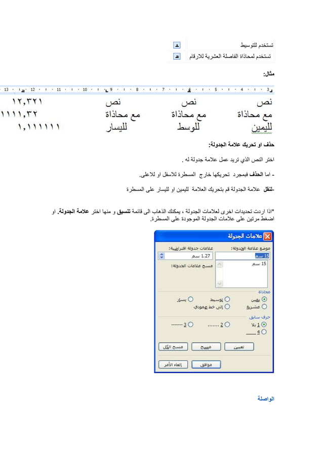 Module 3 V4[1].0 Arabic Word | PDF