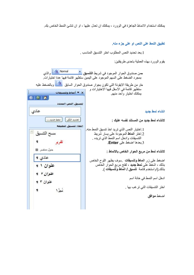 Module 3 V4[1].0 Arabic Word | PDF