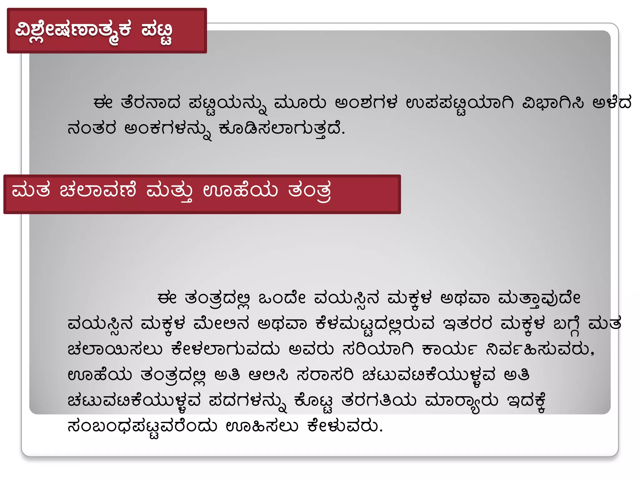 Module 7 educational psychology- personality rating scale | PDF