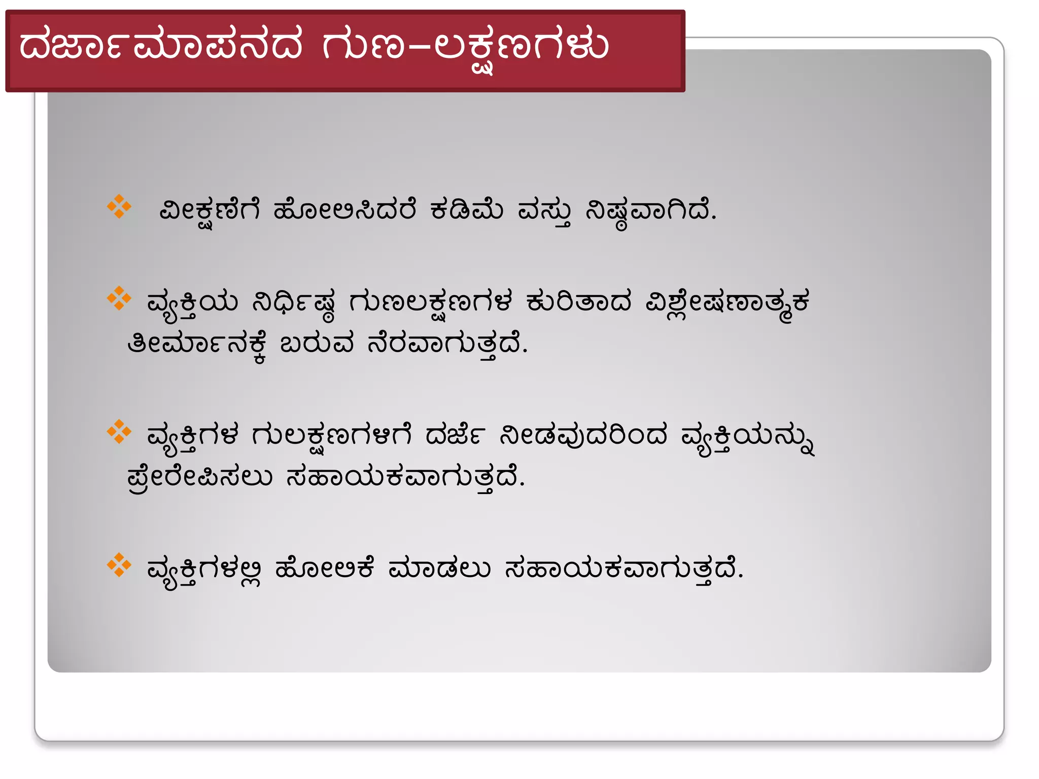 Module 7 educational psychology- personality rating scale | PDF