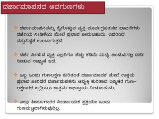 Module 7 educational psychology- personality rating scale | PDF