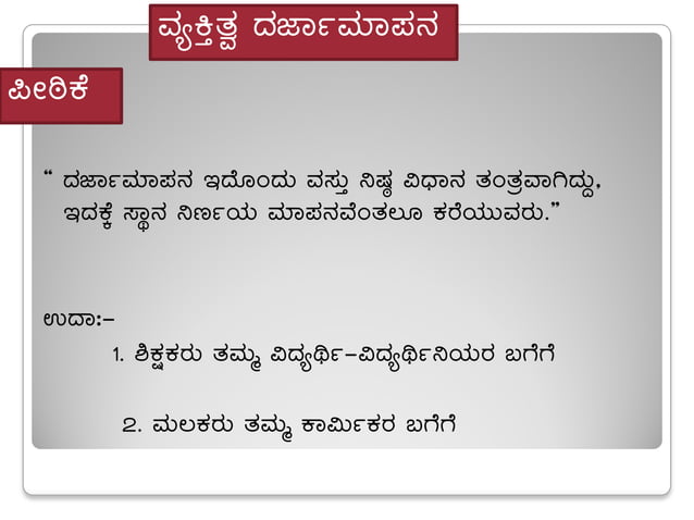 Module 7 educational psychology- personality rating scale | PPT