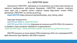 Module_01.pdf (Модуль 1. Вступ до вебтехнологій. Структура HTML ...