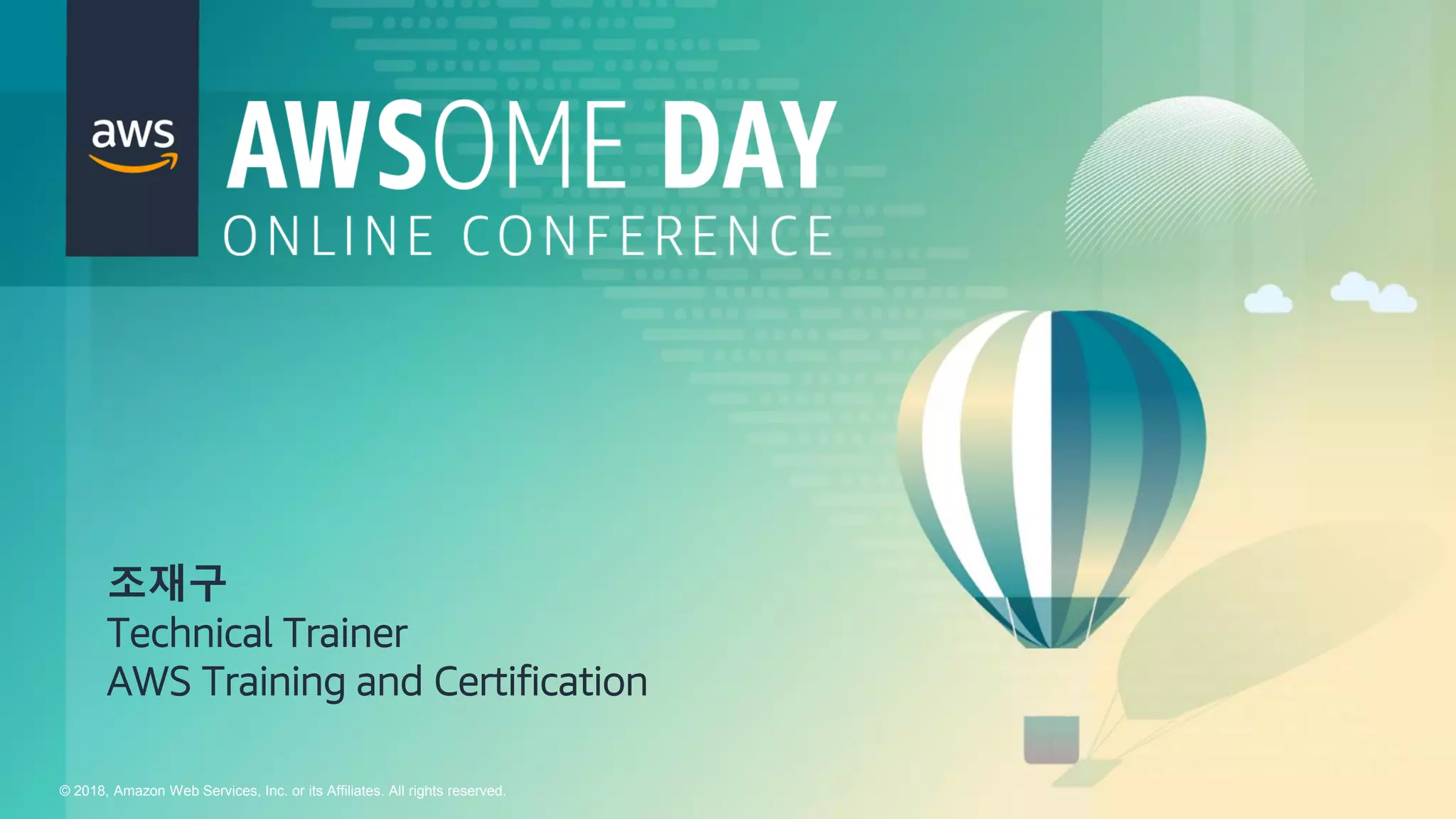 강의 1 - AWS 클라우드 개념 (조재구 테크니컬 트레이너, AWS) :: AWSome Day 온라인 컨퍼런스 2018 | PPT