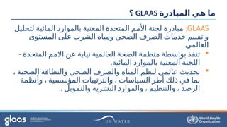 module1-introduction-to-glaas-2021-arc44114fa242f408fa9f237ac5a889889.pptx