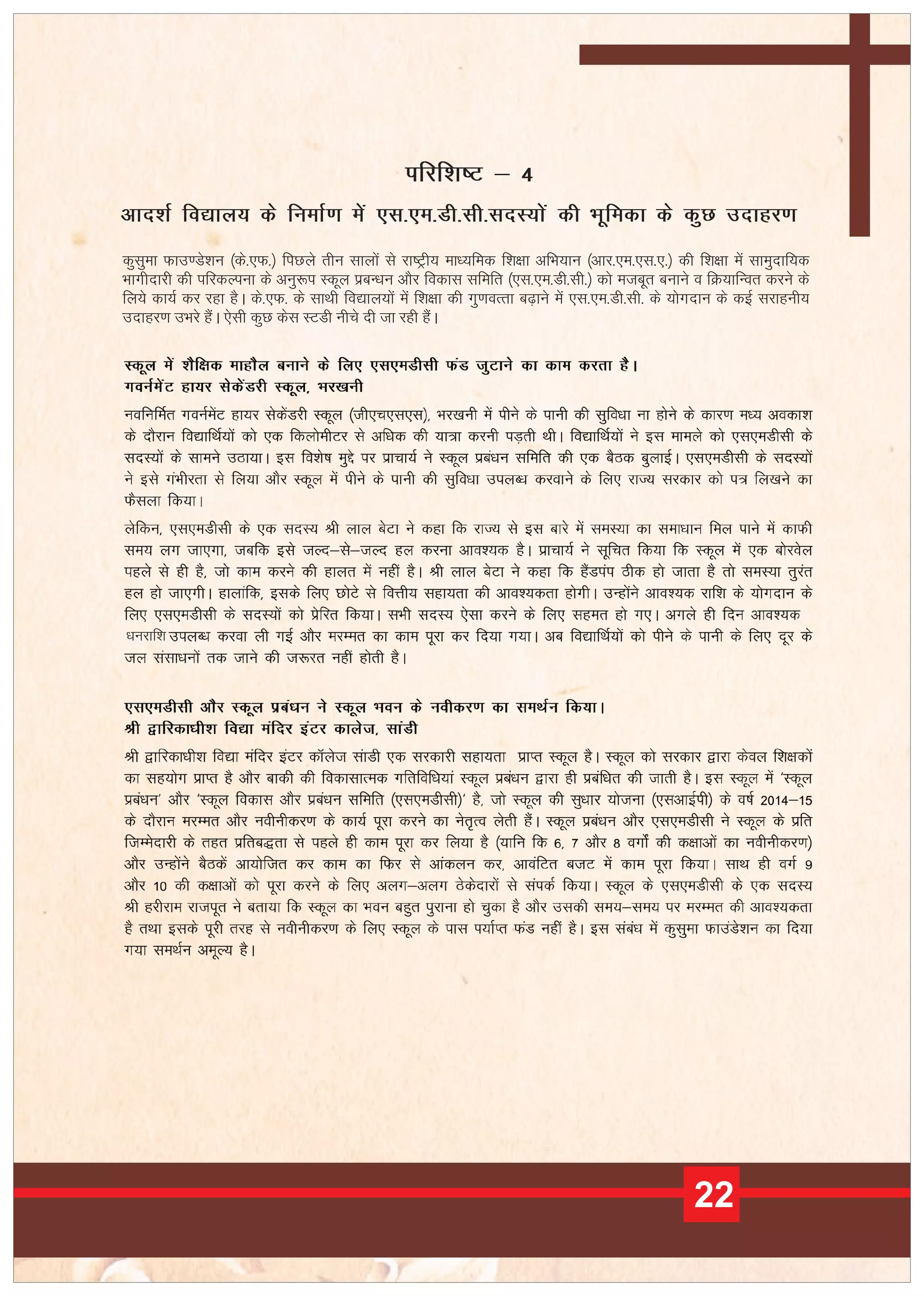 Module 1- SMDC training - master trainers facilitator handbook | PDF