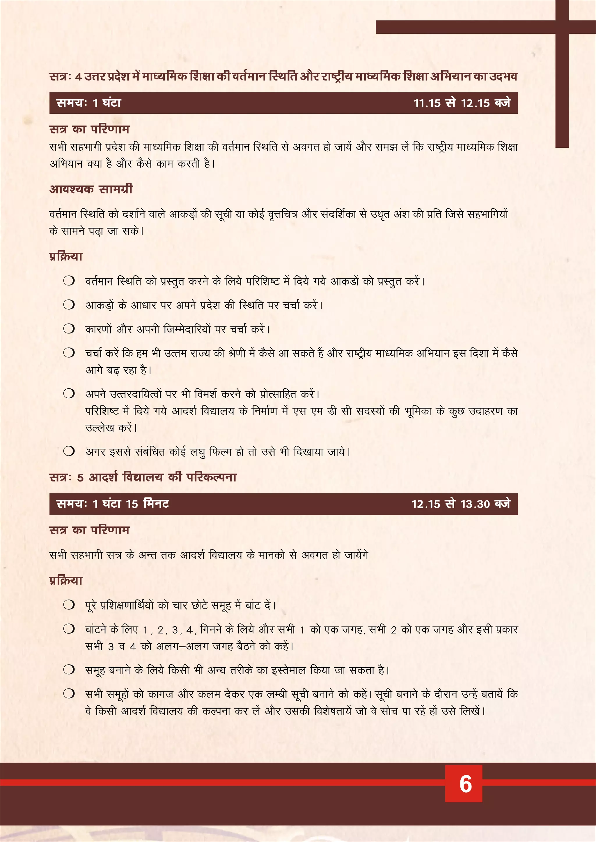 Module 1- SMDC training - master trainers facilitator handbook | PDF