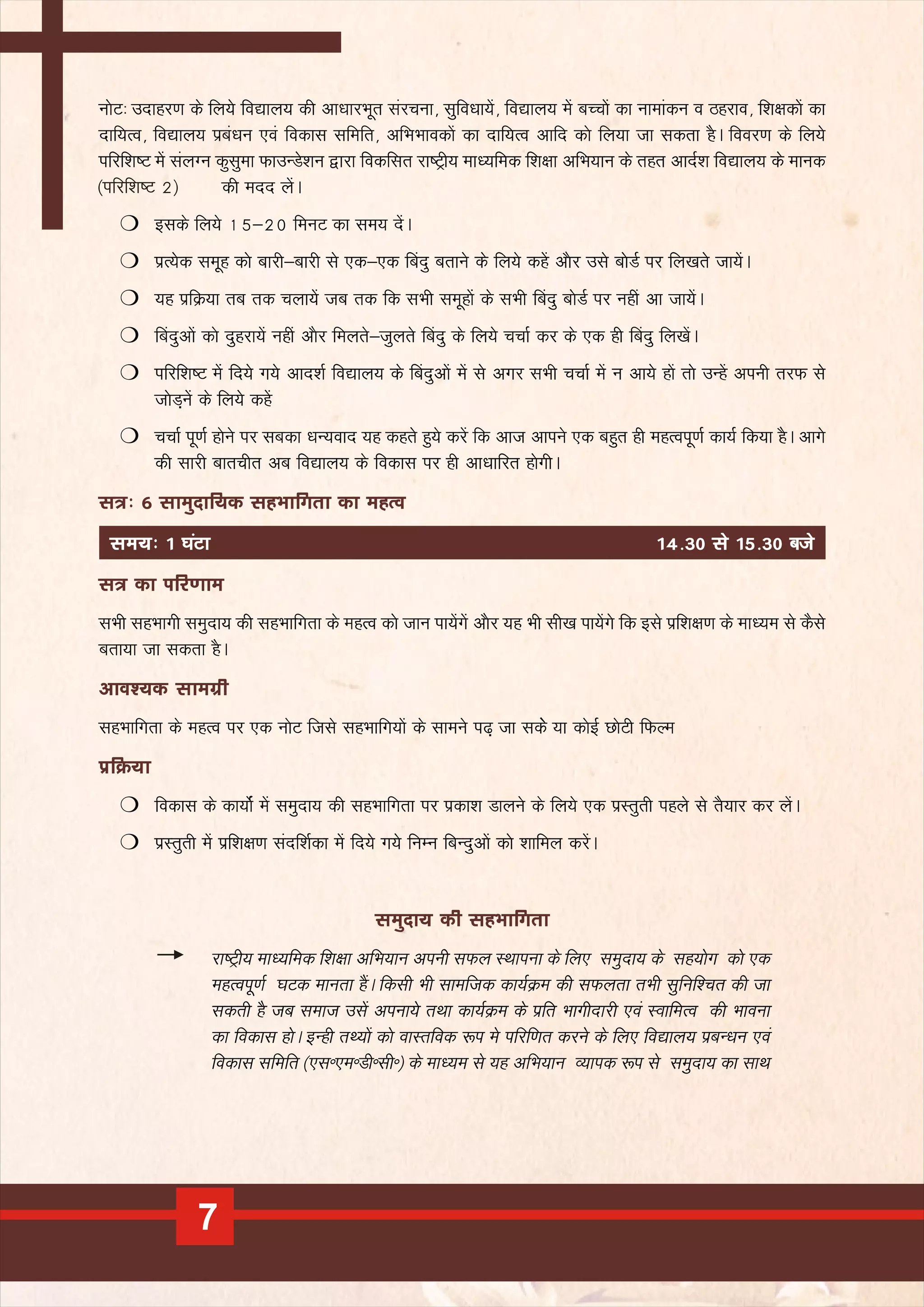 Module 1- SMDC training - master trainers facilitator handbook | PDF